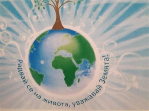 Блог на НУП Хилендарски Стрелча 22 април Международен ден на Земята