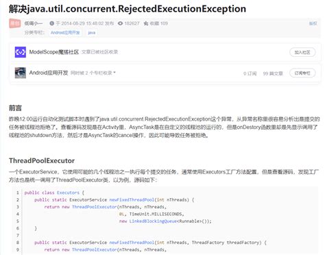 java线程池抛出异常ncurrent rejectedexecutionexception 是配置的问题吗