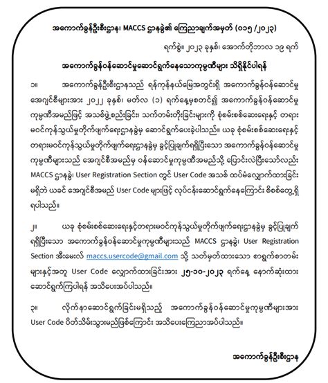 အကောက်ခွန်ဦးစီးဌာန၊ Maccs ဌာနခွဲ၏ ကြေညာချက်အမှတ် ၀၁၅ ၂၀၂၃ Maccs
