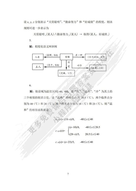 人工智能概论通识课版廉师友课后习题答案解析