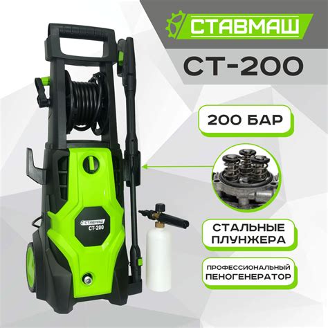 Мойка высокого давления СТАВМАШ СТ-200 (2700 Вт, 200 бар) - купить с ...