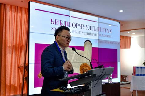 МУИС ийн Философи шашин судлалын тэнхимээс дэлхийн шашнуудын… Монгол Улсын Их Сургууль