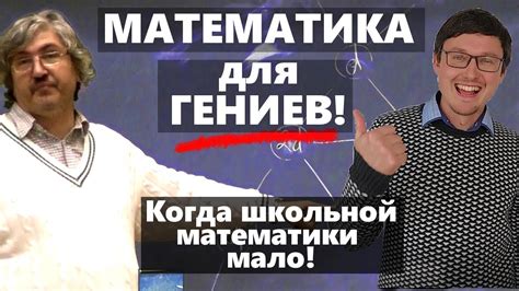 Математика для детей. Малый мехмат МГУ. Нестандартная математика ...