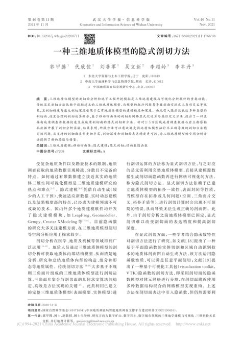 Pdf An Implicit Cutting Method For 3d Geological Body Model