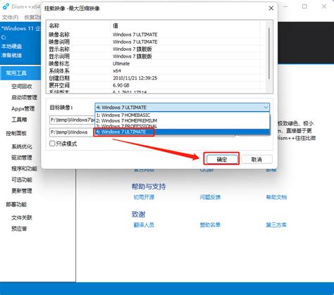 2、dism 软件给原版系统打补丁