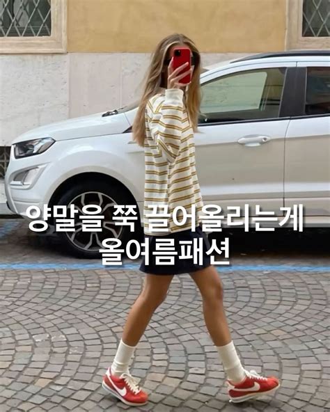 리틀 패션 Fashion 🪧양말을 쭉 끌어올리는게 올여름패션 샌들과 양말 콜라보를 기어이 유행시킨 아빠패션이 새로운 조합을 들고 나왔습니다 로퍼에 양말을 쭉 끌어올려