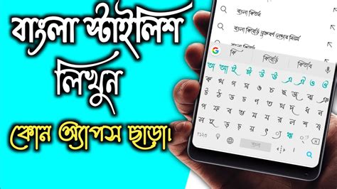 Bangla Keyboard Stylish Bangla Stylish Font Keyboard Bangla Keyboard Kivabe Set Korbo Youtube