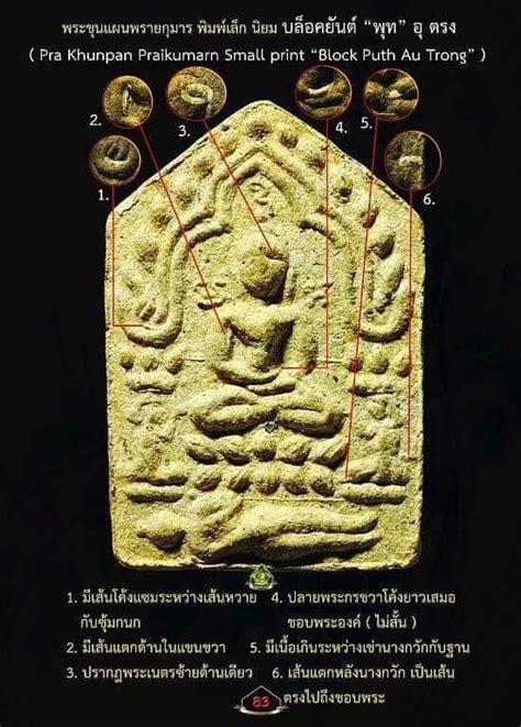 ปิดครับ พระขุนแผนพรายกุมารหลวงปู่ทิม พิมพ์นิยม ปี 2515 Facebook