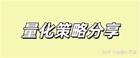 经典量化策略分享4——海龟交易法则 知乎 经典量化策略分享4——海龟交易法则 知乎