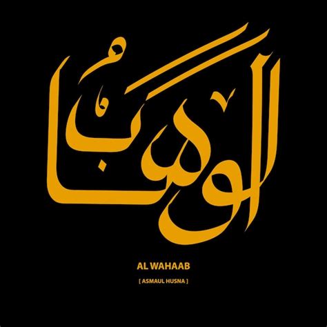 Al Wahaab Ilustración De Vector De Caligrafía Asmaul Husna Vector Premium