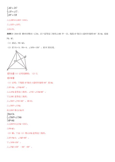 2020 2021学年人教版初二数学上册期中考点专题08 全等三角形 热考题型[试卷后含答案] 好学电子课本网