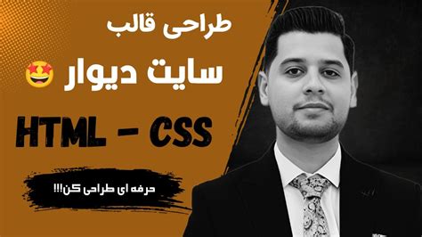 طراحی سایت با Html و Css ساخت قالب وب سایت دیوار با Html و Css در 2 ساعت Youtube