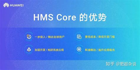 关于hms core，你想知道的都在这！ 知乎