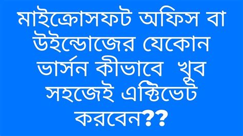 How To Activate Any Windows Or Office Youtube