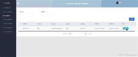 Springboot小型银行客户管理系统 毕业设计 附源码70153spring写一个银行小系统 Csdn博客