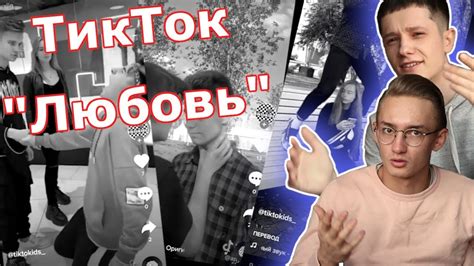 Странные ТикТок Пары | это всё. - YouTube