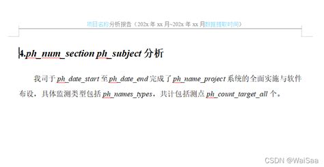 python docx替换字符串【保存原有样式】 python docx 占位符 csdn博客