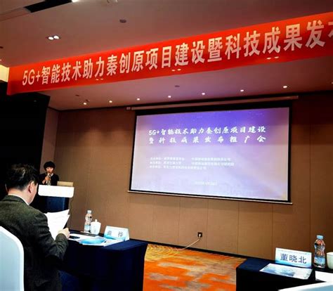 信通学院协办的5g智能技术助力秦创原项目建设暨科技成果发布推广会在创新港顺利召开 西安交通大学信息与通信工程学院