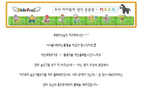 키즈프리 무한출력프린트 학습지 동화이야기 속에 숨은 숨은그림들 찾기 키즈프리 후기 All Can I 우리 아이 전용도서관