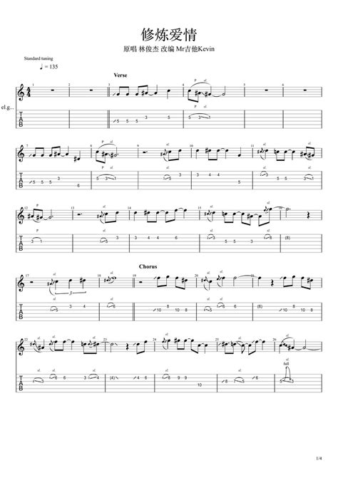林俊杰 修炼爱情 电吉他pdf乐谱 Sheets By Mr吉他