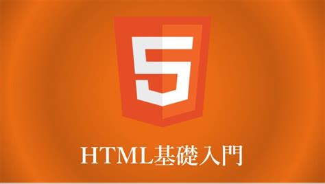 Htmlの要素と属性について徹底解説 せわあし