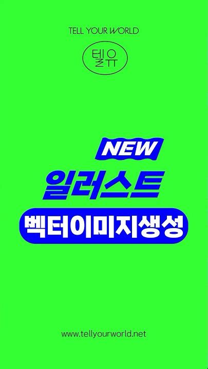 일러스트 이미지 벡터화