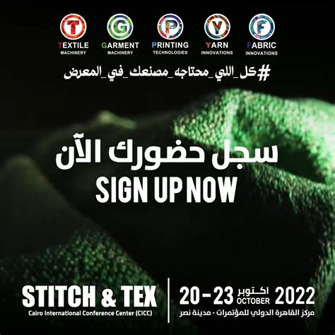 سجل حضورك الآن🧾 لمعرض ستيتش اند تكس، ملتقى كبرى الشركات وأحدث التقنيات
