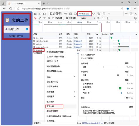 使用本機複本覆寫網頁資源 覆寫索引標籤 Microsoft Edge Developer Documentation Microsoft Learn