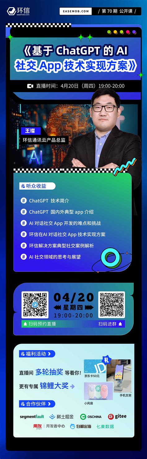 基于 ChatGPT 的AI 社交App 技术实现方案直播课 IM Geek开发者社区 移动开发者社区 开源社区 IM Geek官网