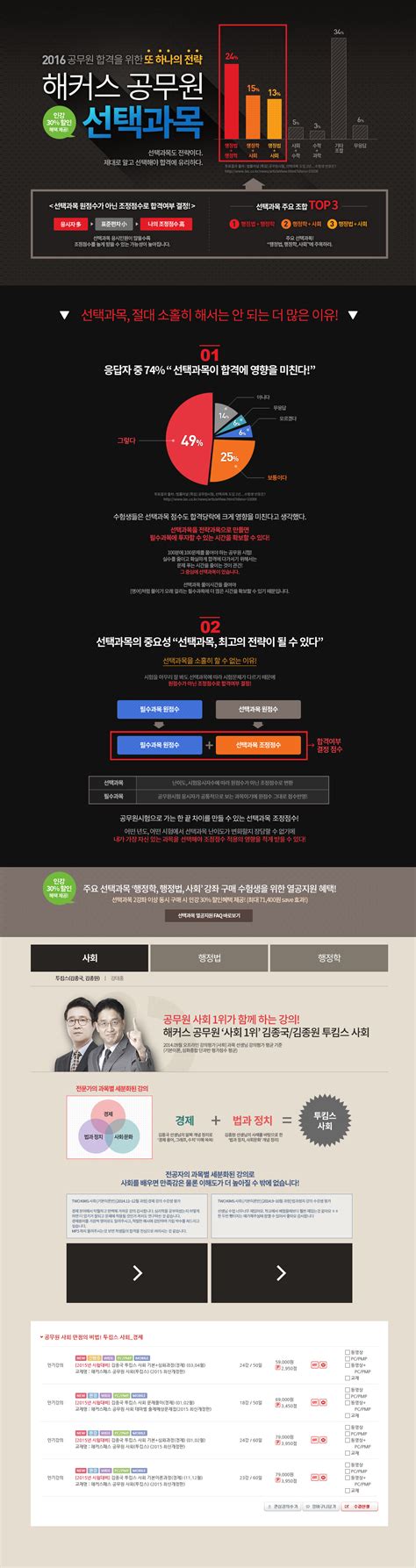 해커스이벤트랜딩페이지이벤트 페이지eventone Pagelandingweb Page공무원선택과목 랜딩 페이지 디자인 웹디자인