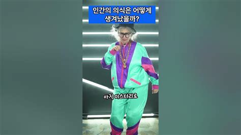 인간의 의식은 어떻게 생겨났을까 지식 올바른정보 Youtube