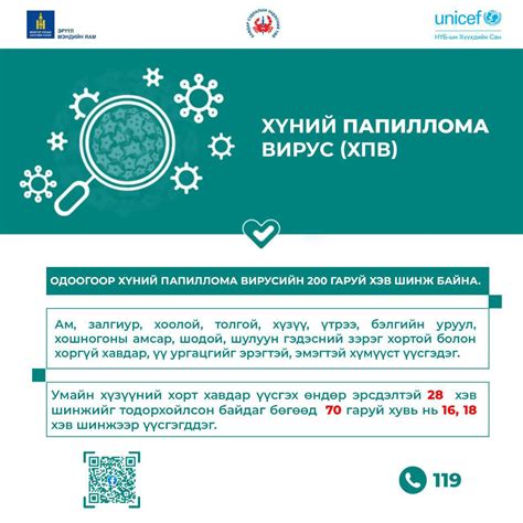 Халдварт Өвчин Судлалын Үндэсний Төв Hpvхпв ЭМЯ ХСҮТ нэмү