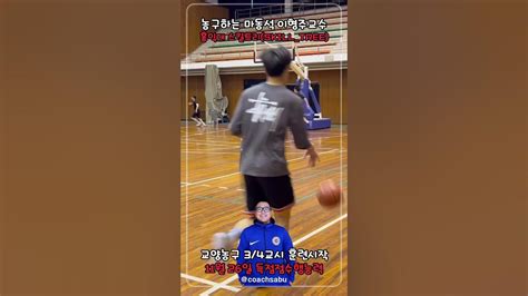 사부의스킬앤드릴홍익대학교 이형주교수의농구교실 홍익대농구 34교시 13주차 득점수행능력 평가 득점수행능력 기술적이해