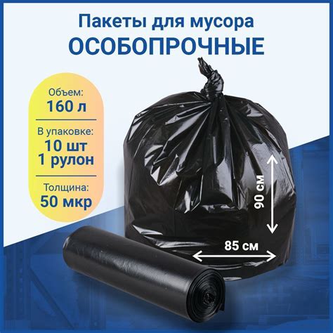 Мешки для мусора 160 л особопрочные, 10 штук / черные, полиэтиленовые ...