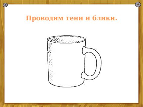 Презентация к уроку рисования по теме «Рисование с натуры предмета ...