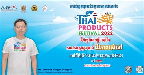 កម្មវិធី Thai Products Festival 2022 ផ្សព្វផ្សាយទំនិញឧបភោគបរិភោគថៃ Khmerload Cambodia