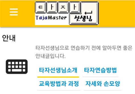 타자선생님 타자연습 사이트 타자선생님 타자연습 사이트