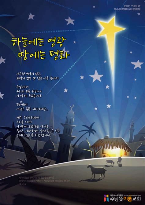 12월 성탄 엘리베이터용 홍보포스터 사진앨범 주님뜻이룸교회