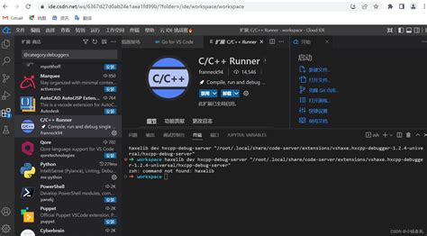 云ide使用体验 csdn博客