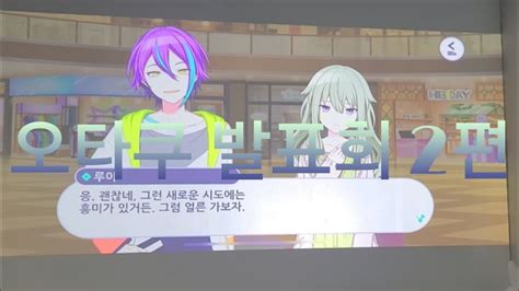 오타쿠 발표회2 루이네네 하실래요 프세카 Youtube