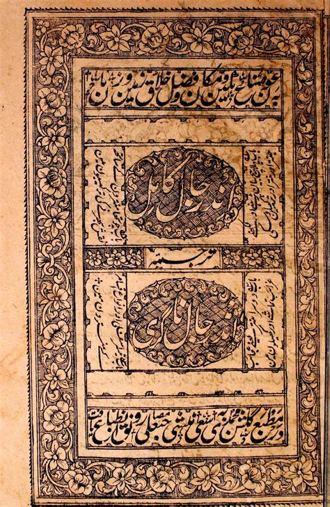 Indar Jal Kamil Indrajal Nagri By Shaikh Rajab Ali Rekhta