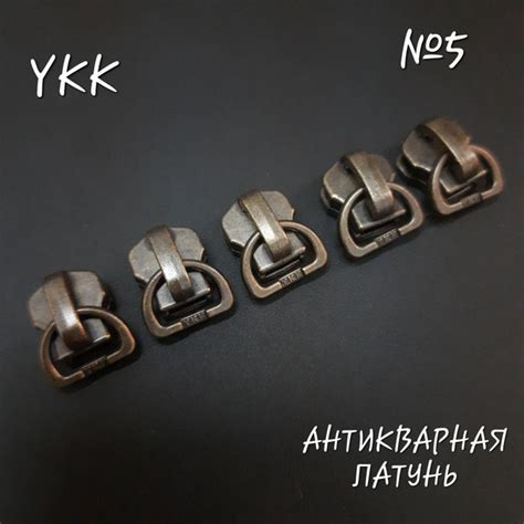 Бегунок YKK №5 для металлической молнии, антикварная латунь, 5 шт. в ...