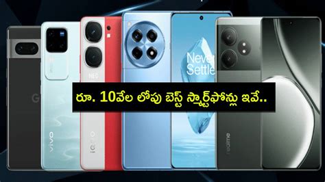 Best Phones India కతత సమరటఫన కటననర ఈ డసబరల ర 10వల లప బసట