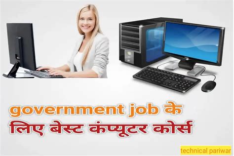 कंप्यूटर का सबसे अच्छा कोर्स Best Computer Course Technical Pariwar