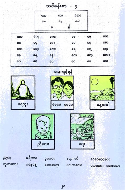 Lets Learn Burmese Grade 1 Lesson 4 အေ အေ့ အေး ေ ေ့ ေး ဧ ၍ Win