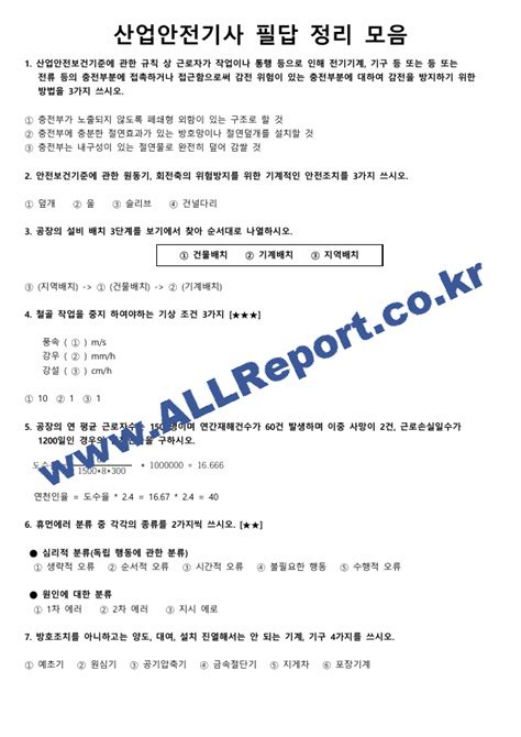 산업안전기사 필답 요점 정리족보노트시험족보