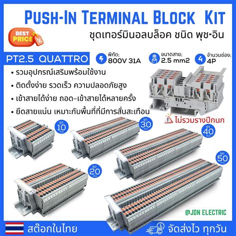 PT2 5 QUATTRO Push In Terminal Block Kit ชดเทอรมนอลบลอครวมอปกรณเสรม ชนด พช อน ชด