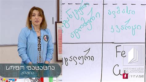 ქიმია X კლასი კოვალენტური და მეტალური ბმა ტელესკოლა Youtube