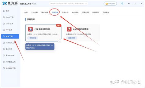 统一给多个 Pdf 文档添加页眉页脚 知乎