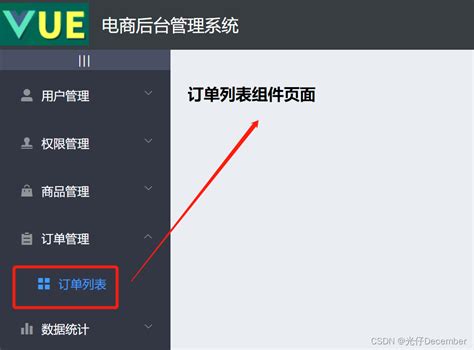 【vue项目实战】57、订单管理功能介绍和基本结构搭建 this orderlist res data goods csdn博客